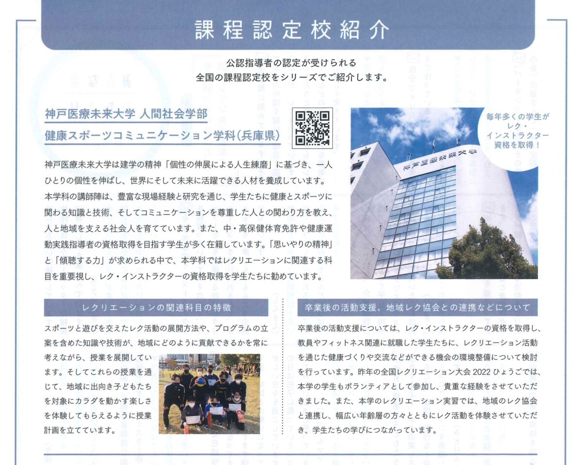 Recrew（レクルー）に本学が掲載されました | お知らせ | 神戸医療未来大学